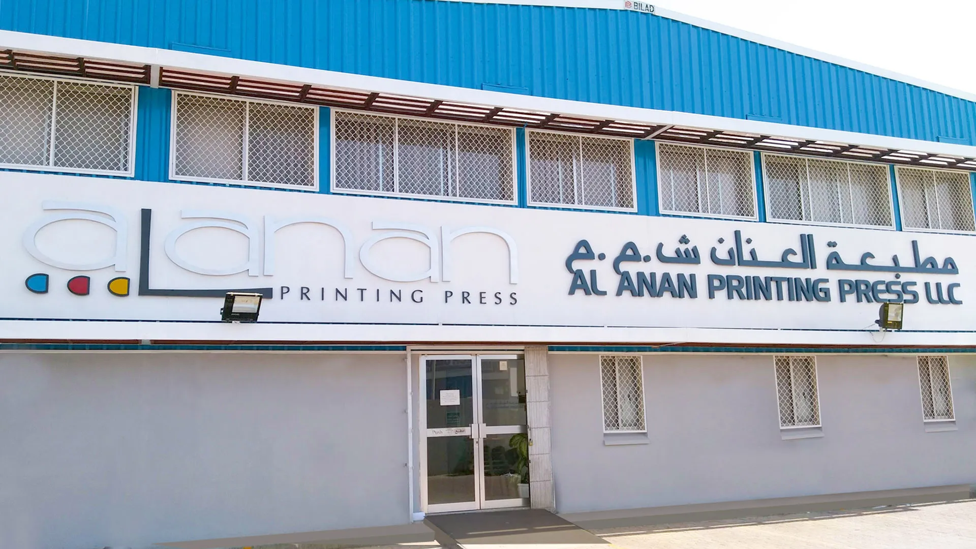 About Us | Al Anan Printing Press